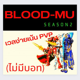 รวมเซิฟเวอร์ Mu Online มิว ที่ดีที่สุด เซิฟมิว mu online | PLAYSERVER