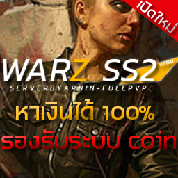 WARZ SS2 เปิดใหม่ แนวเกราะเหล็ก หาของขาย WARZ | PLAYSERVER