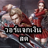 GOLD-RAN EP12เปิดใหม่มีปรั่บเรทดอปมอลวอร์แจกเงินสด Ran Online | PLAYSERVER